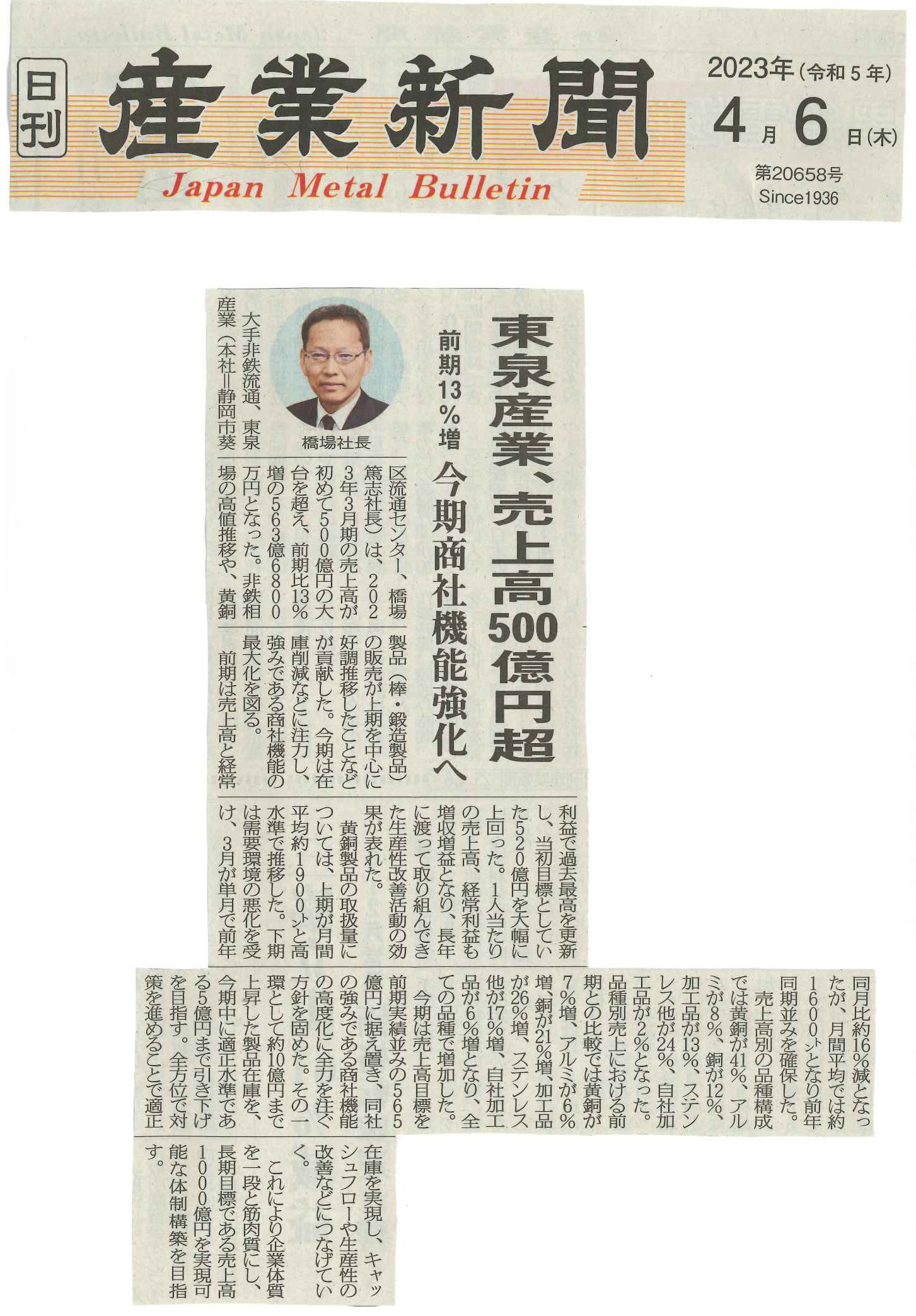 会社案内 | リクルートサイト | 東泉産業株式会社