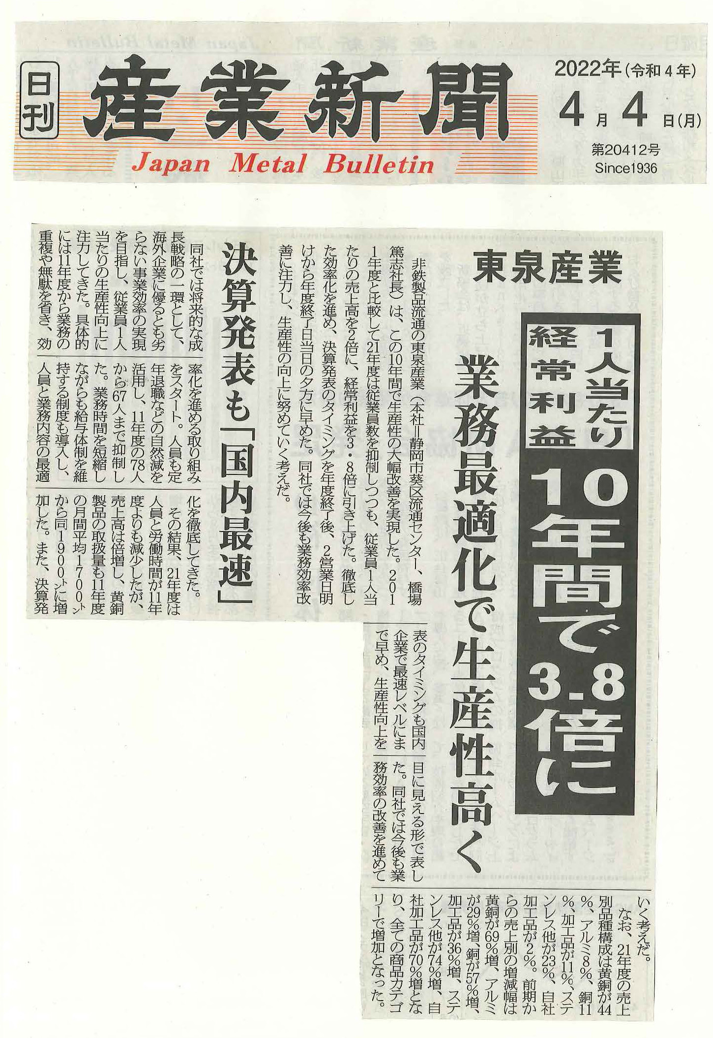 会社案内 | リクルートサイト | 東泉産業株式会社